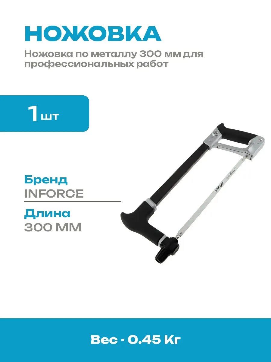 Ножовка по металлу и пластику 300 мм с алюминиевой ручкой