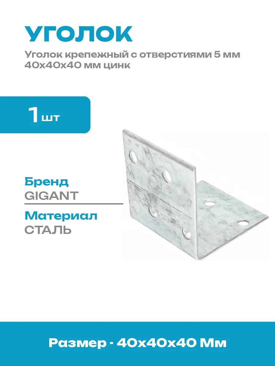 Уголок оцинкованный 40х40х40 мм монтажный перфорированный