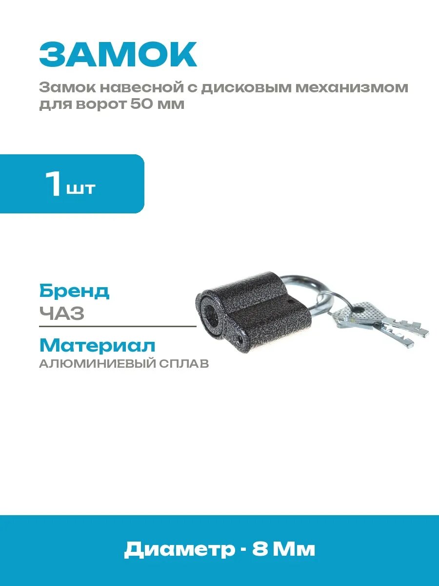 Замок навесной уличный для хозяйственных построек 50 мм
