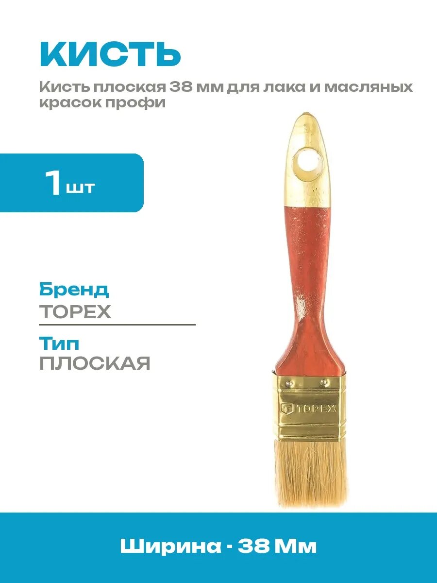 Кисть малярная 38 мм натуральная щетина для масляных красок