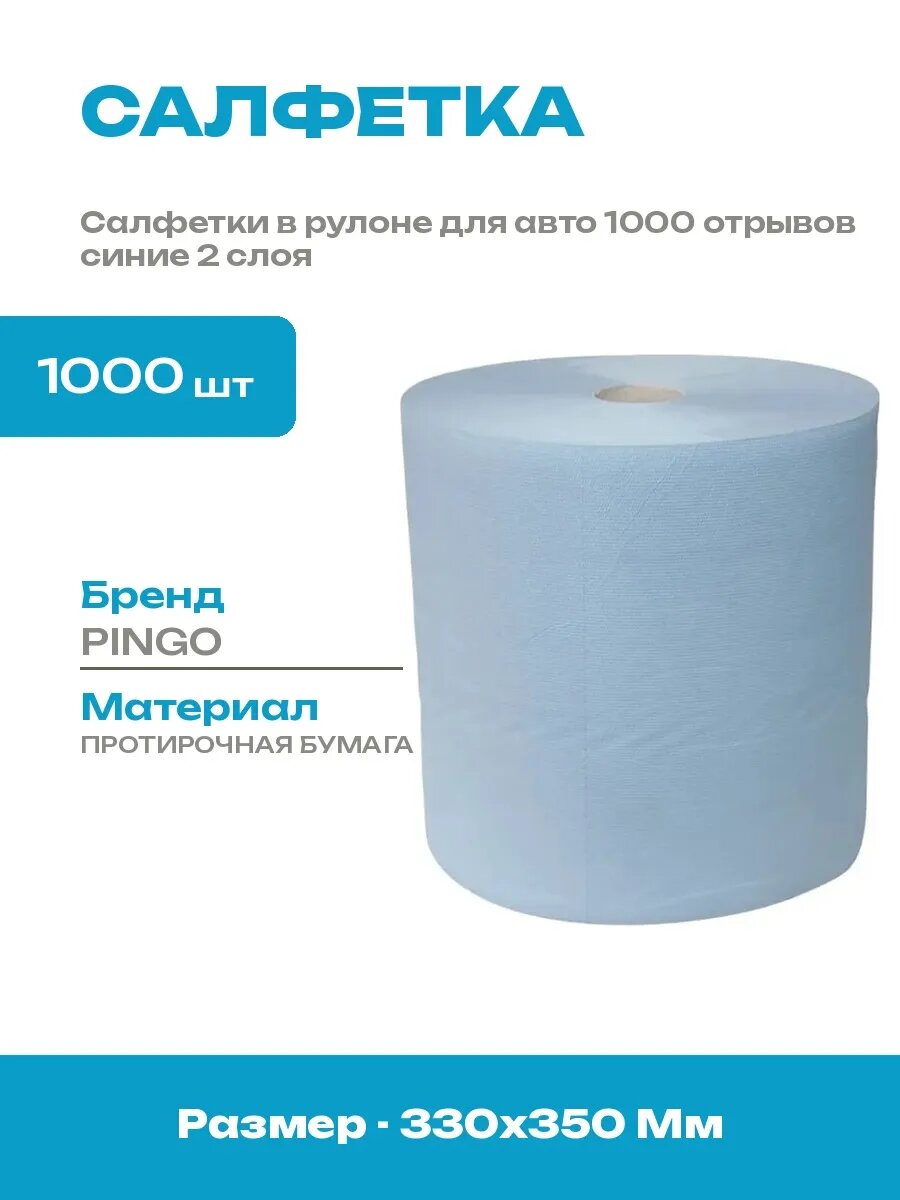 Рулон протирочного материала 1000 отрывов для автосервиса