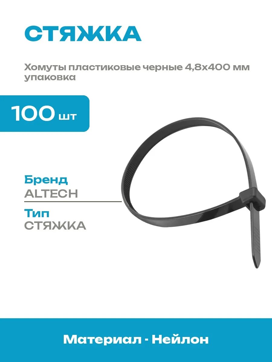 Хомуты стяжки 400 на 100 штук нейлоновые черные для проводов
