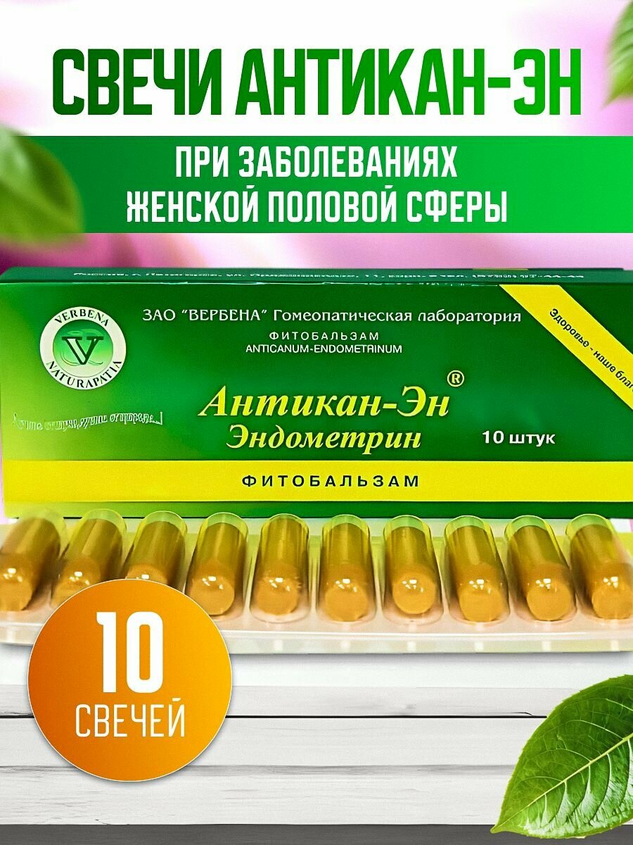 Свечи для здоровья женщин обезболивающие 10шт.