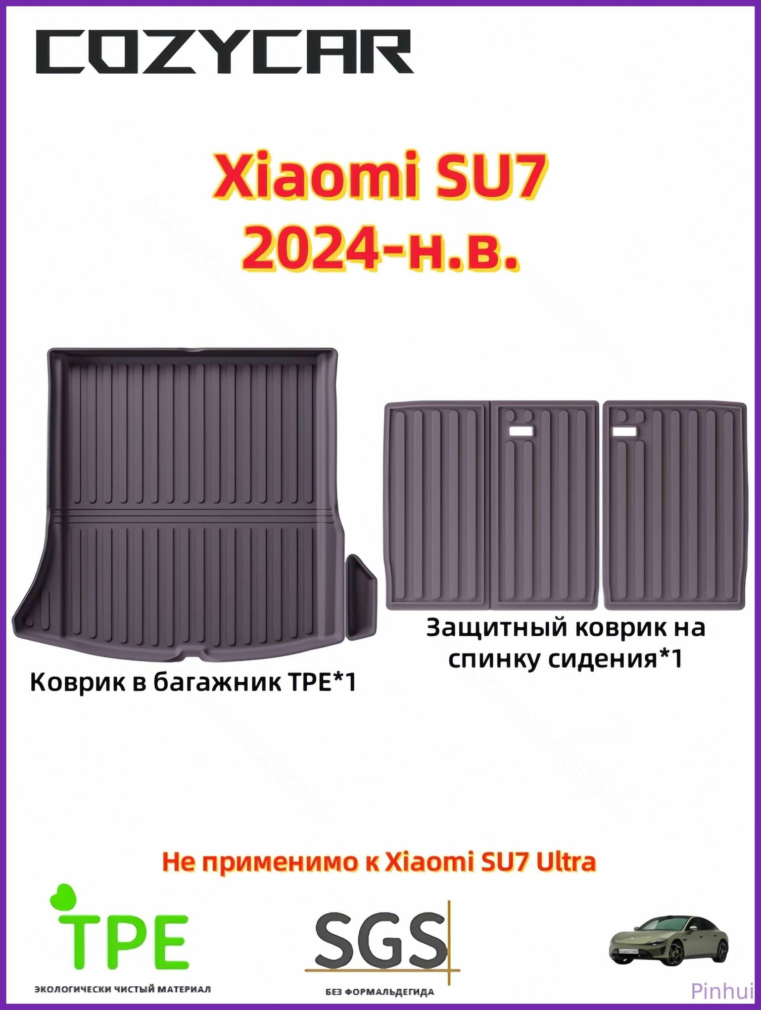 Коврики в салон автомобиля, Термопластичная резина (ТПР), 3 шт.
