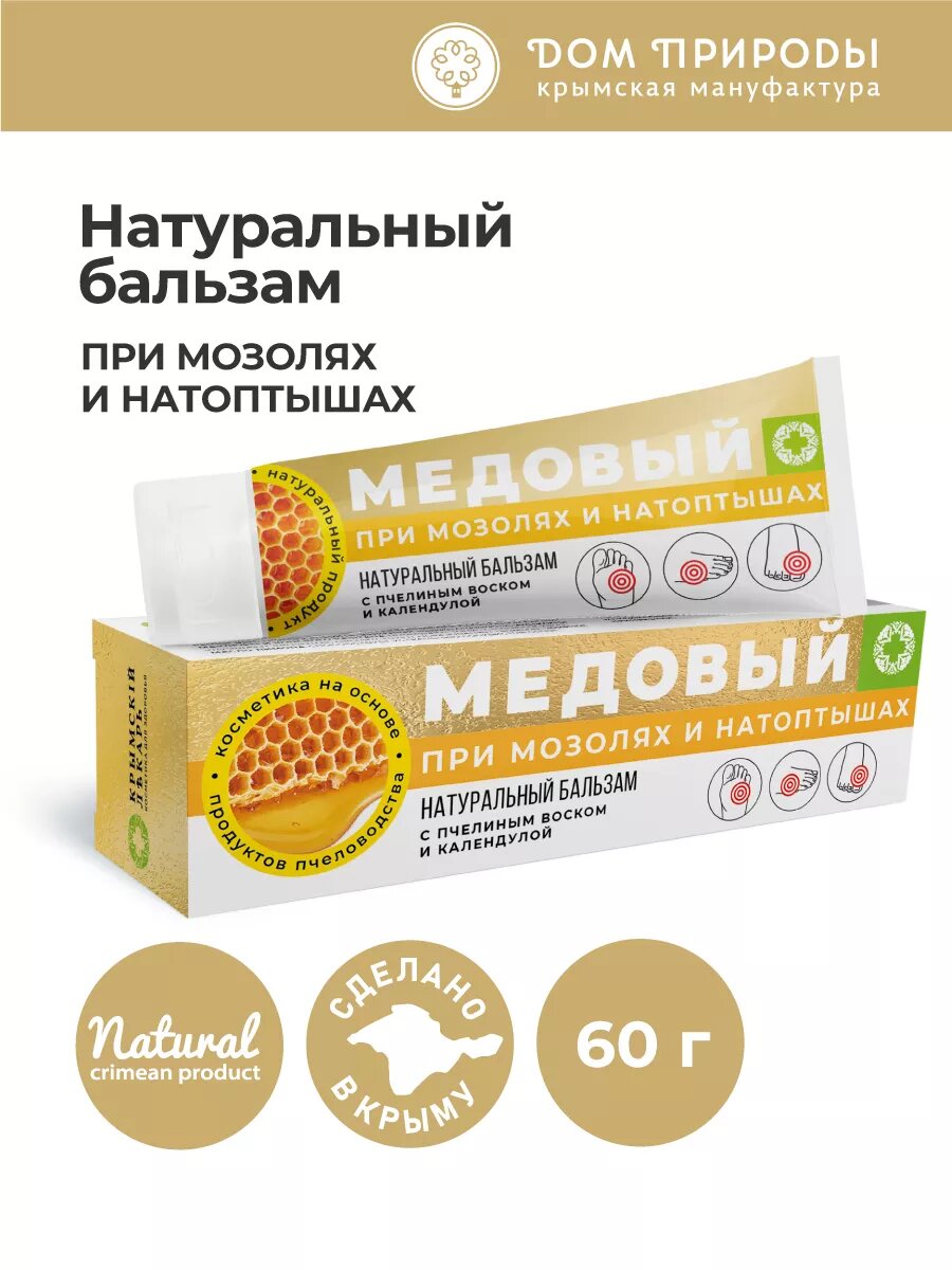 Бальзам При мозолях и натоптышах Пчелиный воск и календула 60 гр (Дом природы)