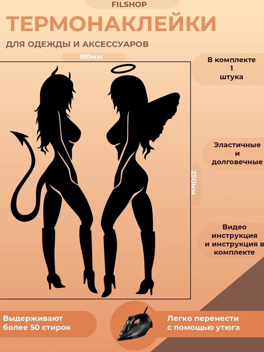 Термонаклейка на одежду ангел и демон арт
