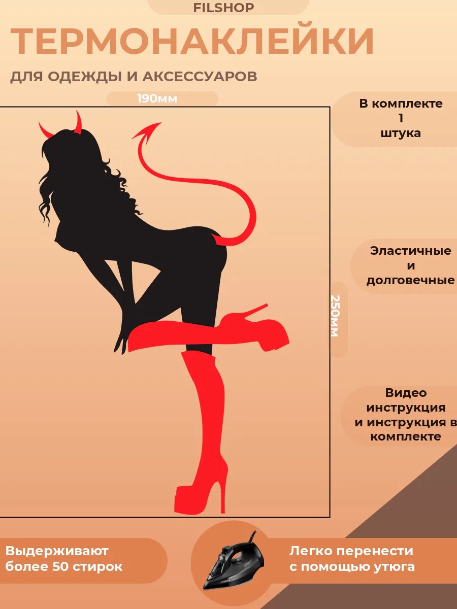 Термонаклейка на одежду девушка дьявол
