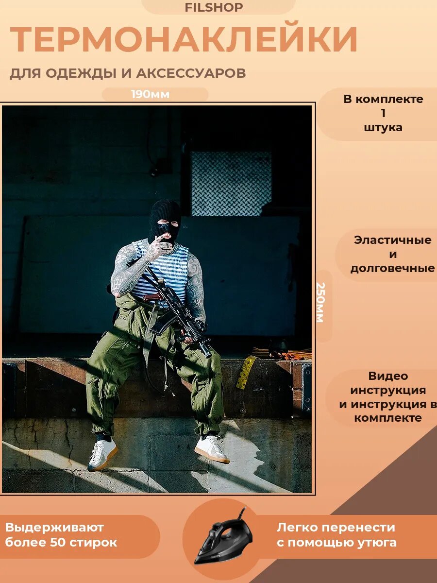 Термонаклейка на одежду ВДВ, своя культура
