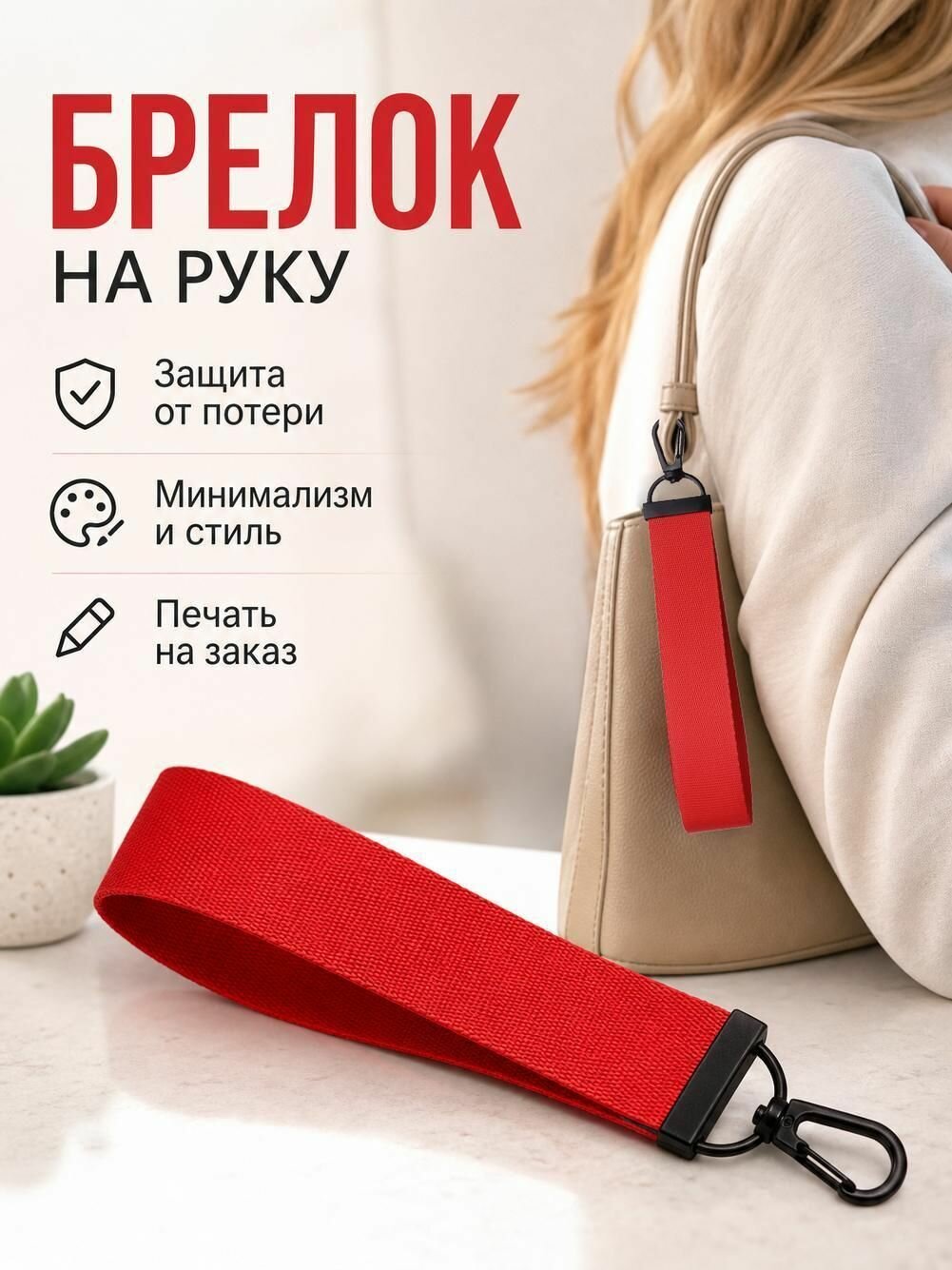 Ремешок для ключей от машины
