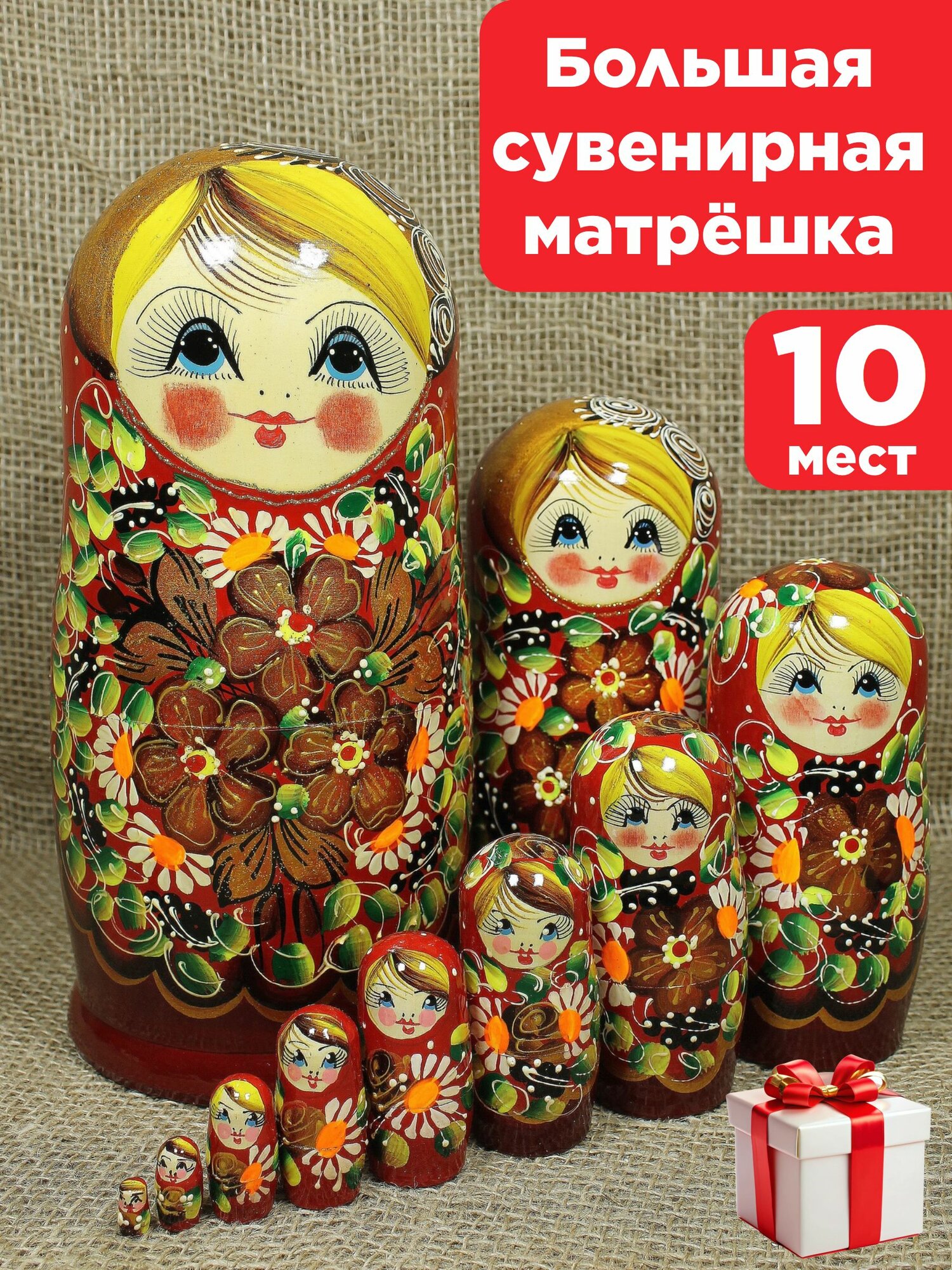 Большая сувенирная матрешка деревянная 10 мест ручной работы