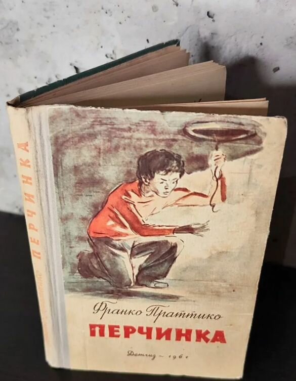 Перчинка