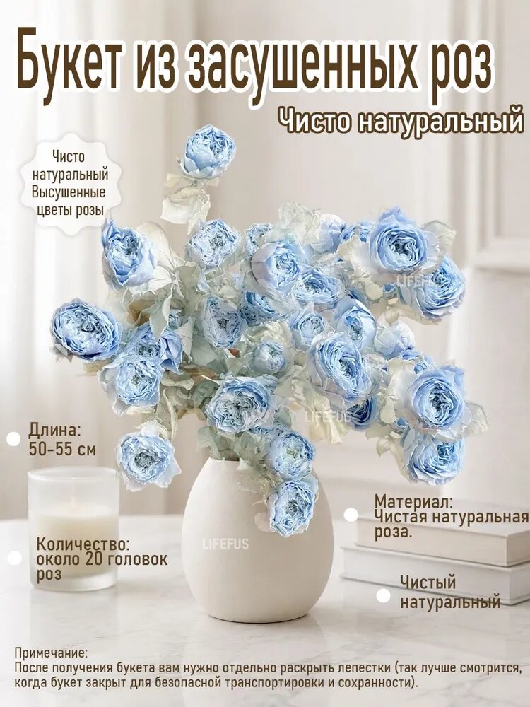 LIFEFUS Сухоцветы из натуральных голубых роз, 50-55 см, около 20 головок