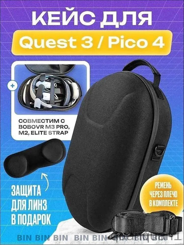 Стильный чехол для Oculus Quest 3 и Pico 4 совместимый с BoboVR M3 Pro