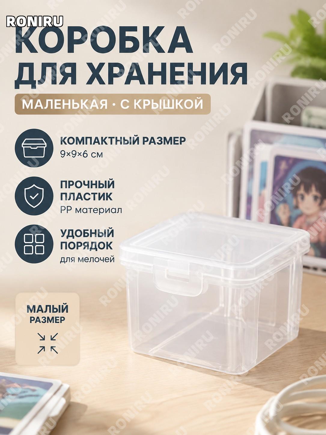 Маленький бокс для хранения фотокарт, коробка с крышкой для карточек, PP органайзер с разделением настольный