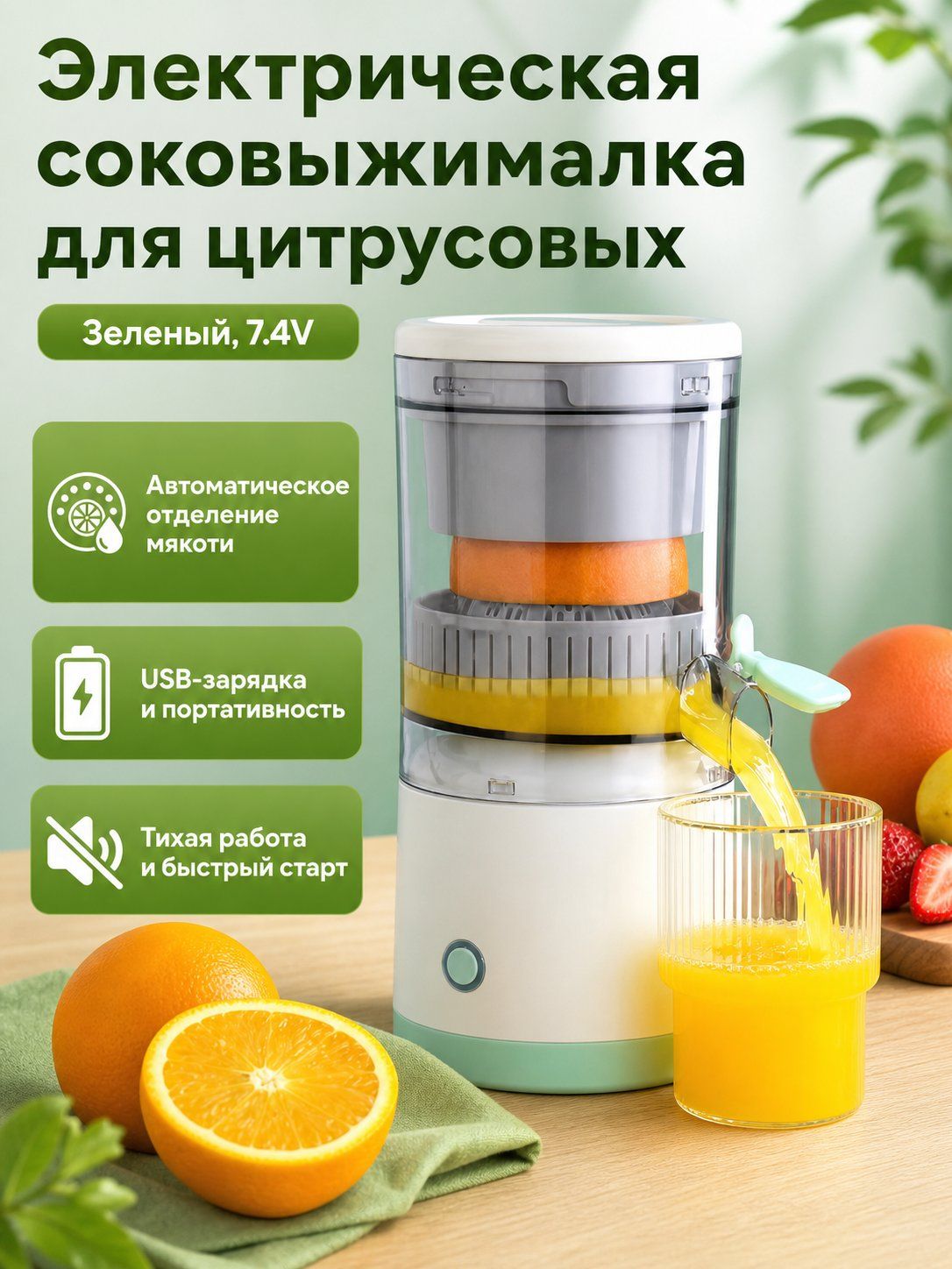 Соковыжималка электрическая для цитрусовых 001, зеленый