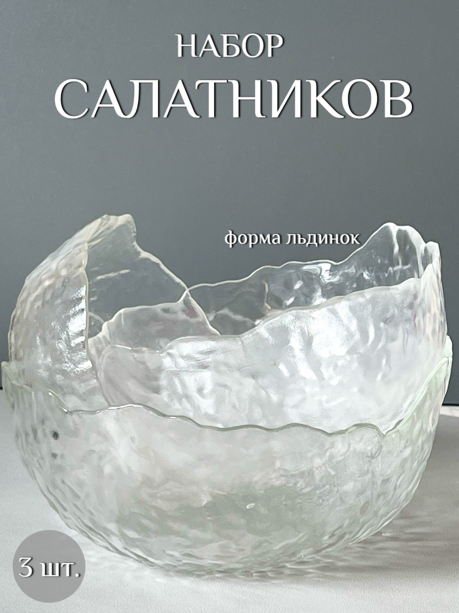 Набор салатников из 3 штук DAY, SS-002