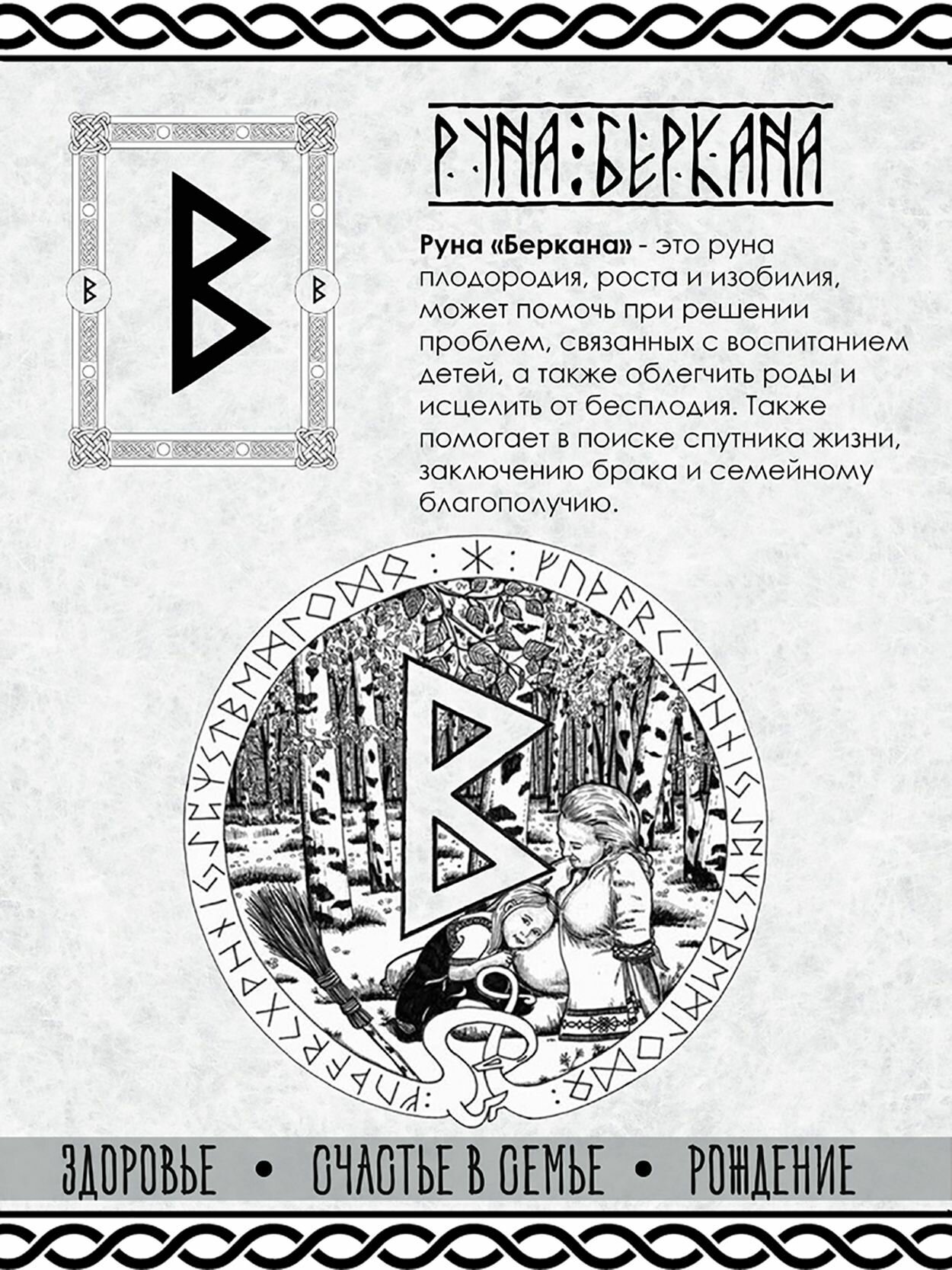 Магнит "Руна Беркана" — фото 1