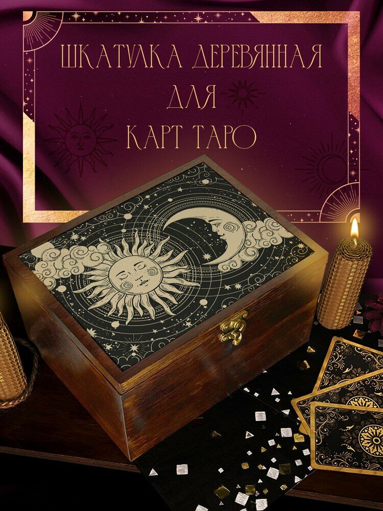 Шкатулка, коробка для хранения карт Таро и аксессуаров 22x17x12 см Небо -33