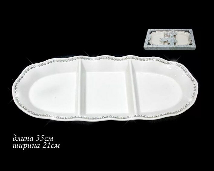 Блюдо-менажница 35см. Алмазная долина Керамика 110089 118-110089