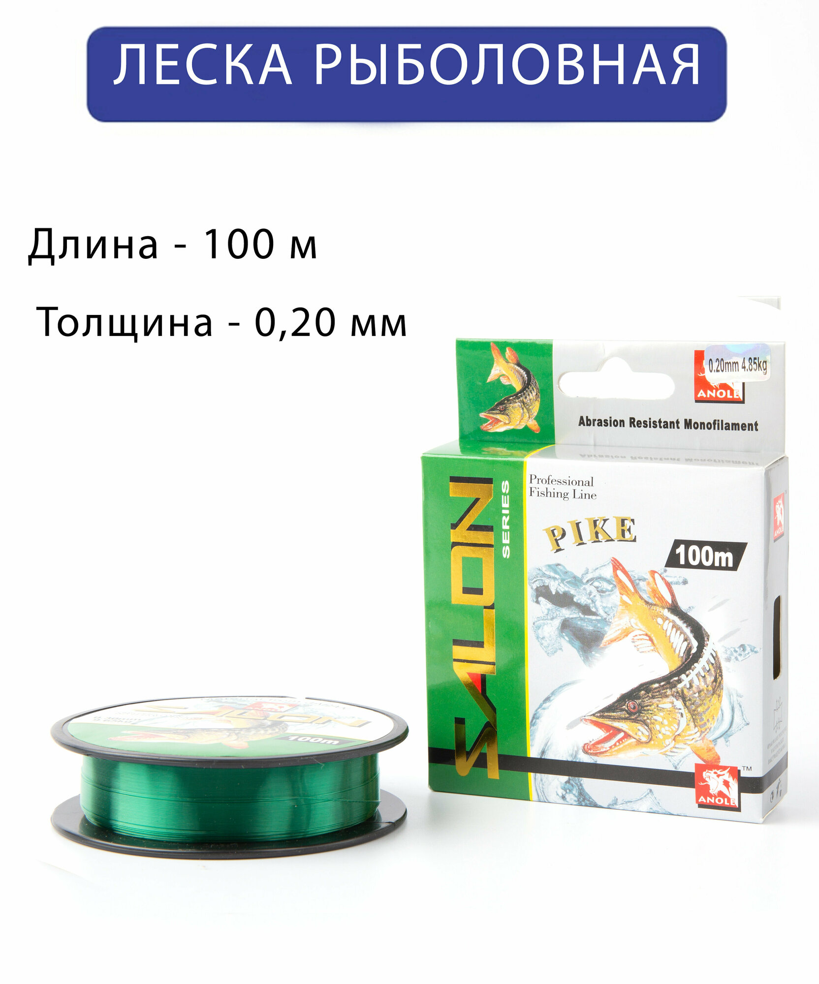 Леска рыболовная на щуку Pike, 100 м, 0,20 мм