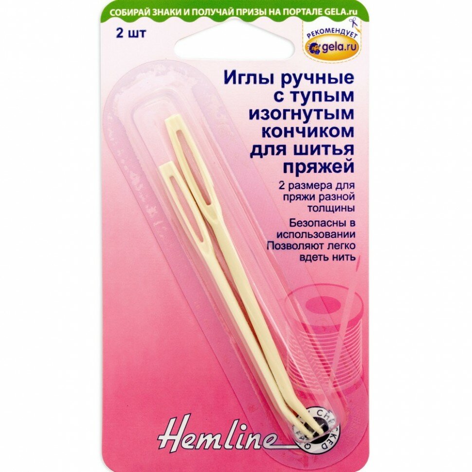 Hemline 211. B Иглы ручные c тупым изогнутым кончиком для шитья пряжей, 77-87 мм, 2 шт