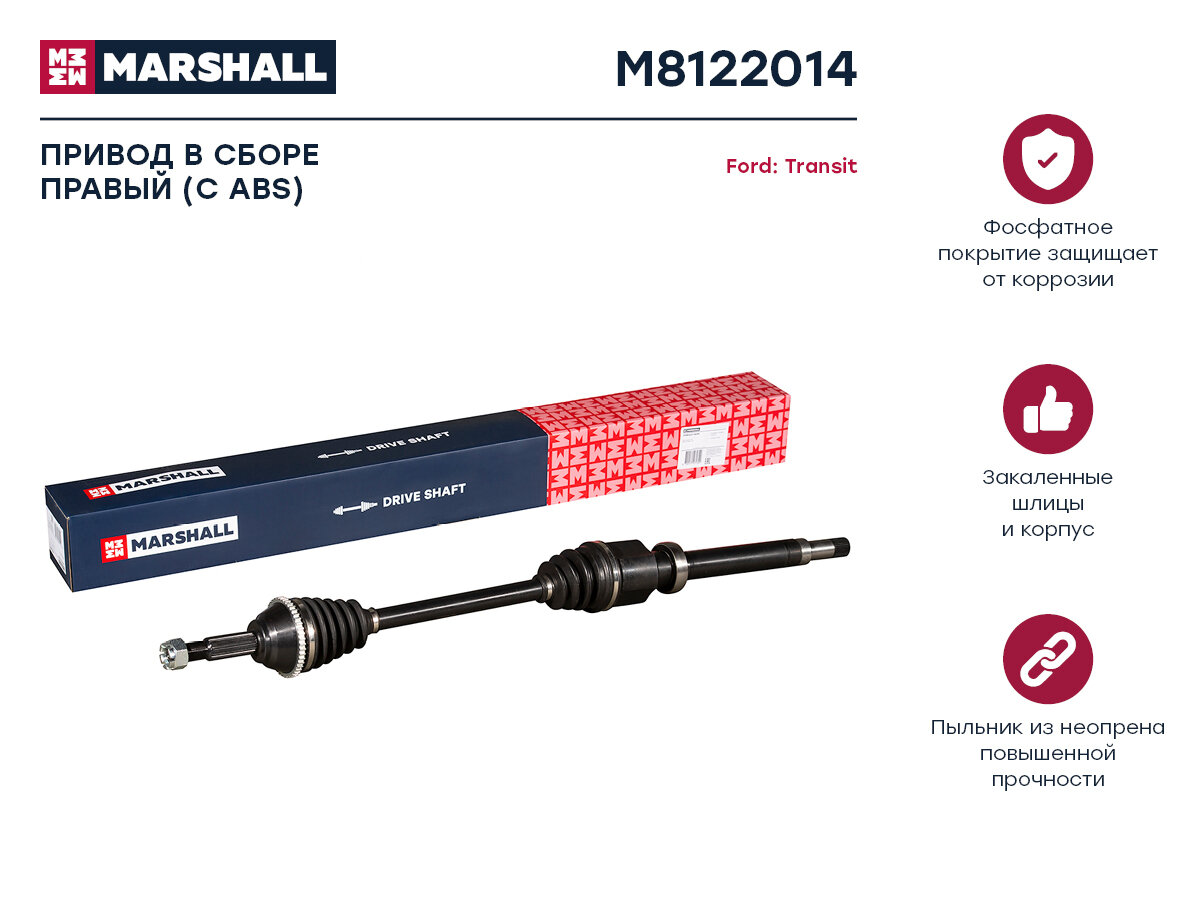 Привод в сборе правый (с ABS) Ford Transit VI 00- () перед прав Marshall M8122014
