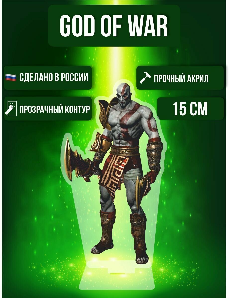 Фигурка акриловая Игра Война богов Game God of War Кратос