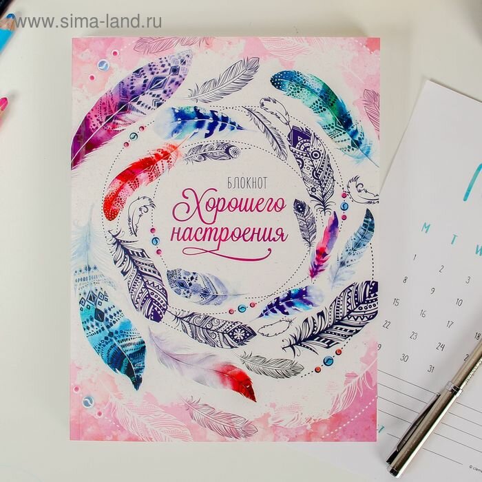 Ежедневник-смешбук с раскраской антистресс А5, 80 л «Блокнот хорошего настроения», 2008478