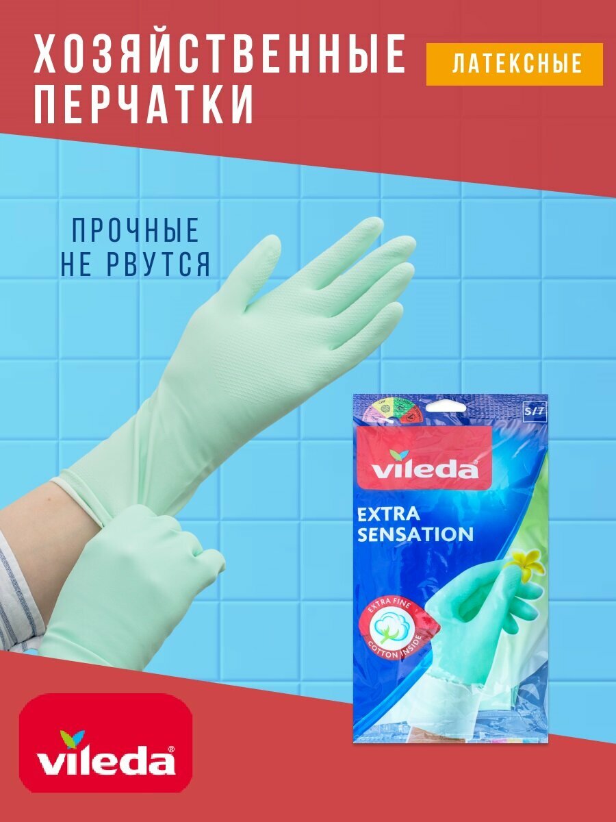 Перчатки хозяйственные универсальные "Экстра Сенсейшн", размер L