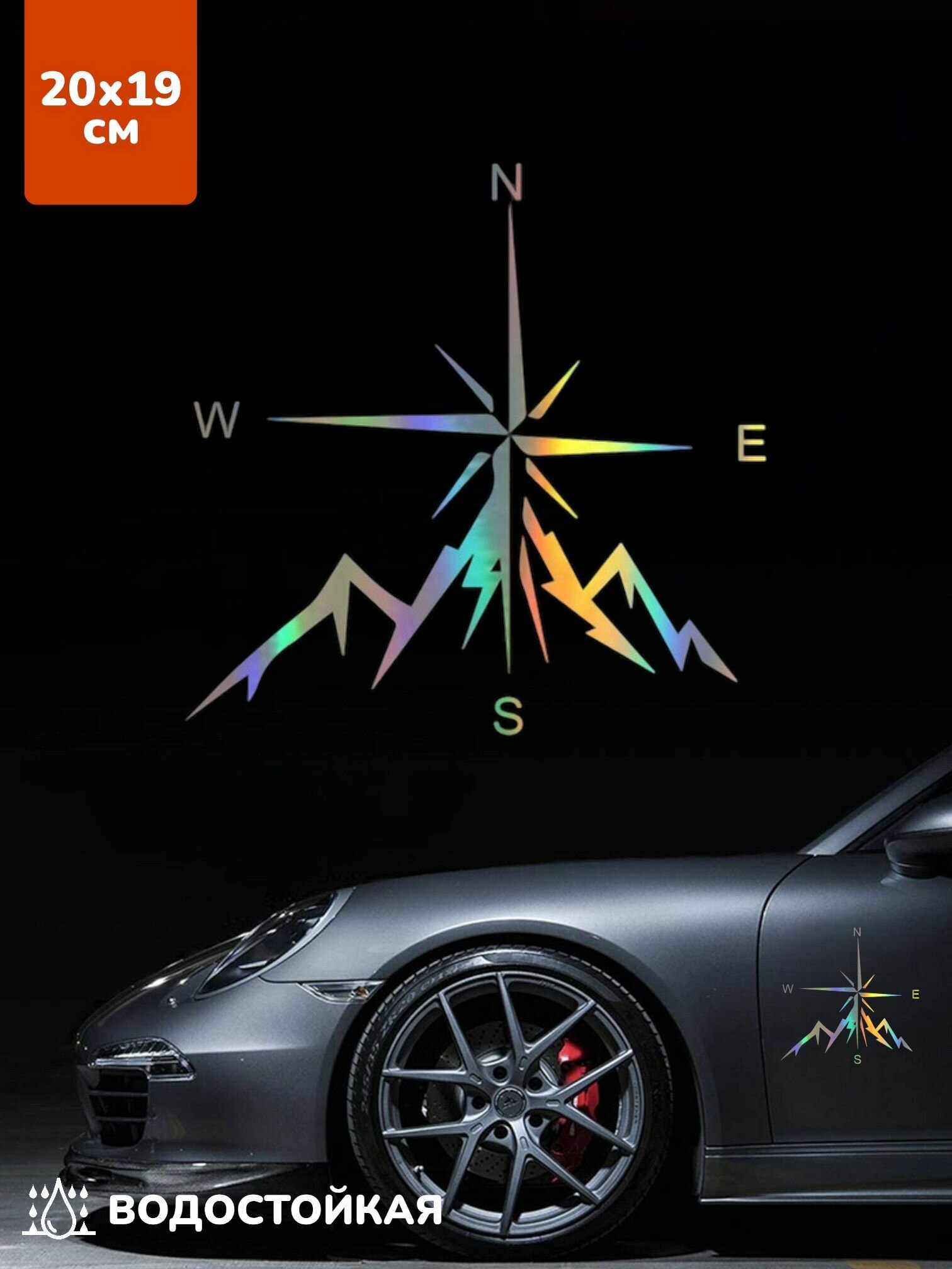 Наклейка на авто Горы, компас, путешествия 3d Хром 20Х19 см
