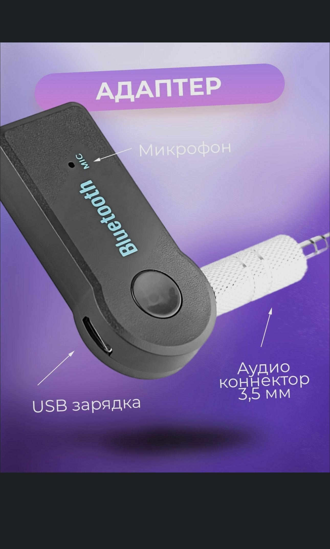 Aux bluetooth/Аукс блютуз без кабеля
