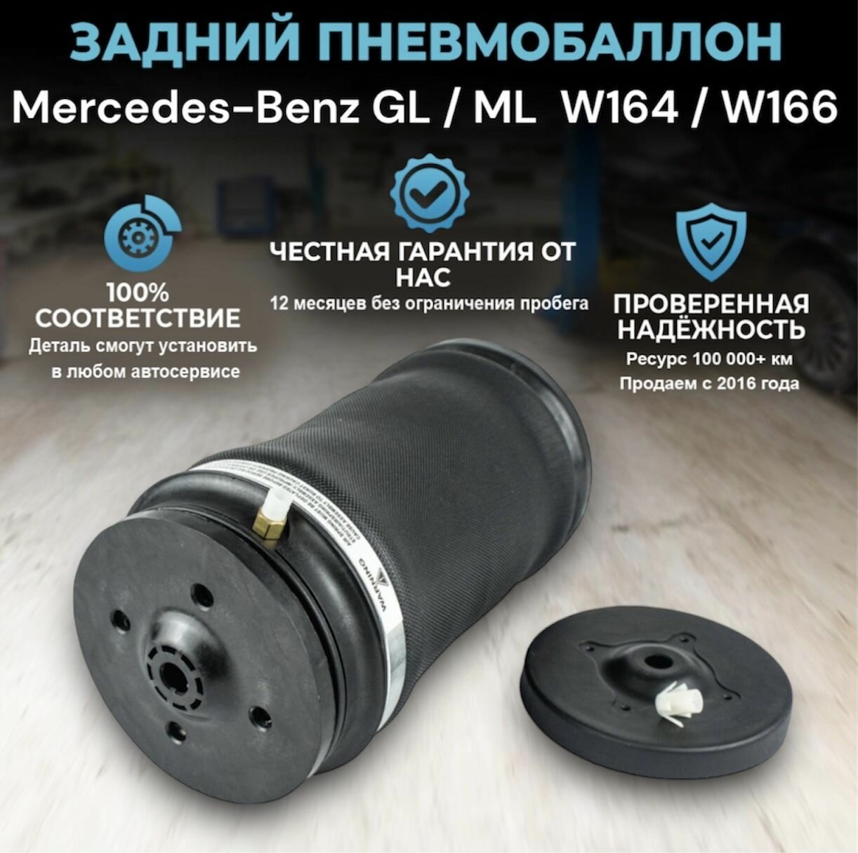 Пневмобаллон задний для Mercedes-Benz GL / ML W164, W166 левый / правый