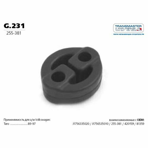 TRANSMASTER Подвес резиновый глушителя 70495 Transmaster G231