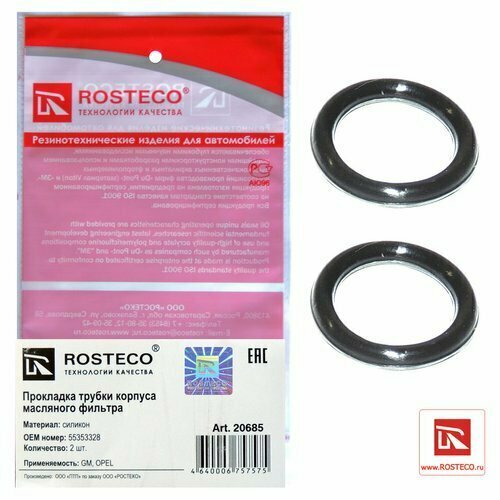 Автозапчасть/Кольцо уплотнительное маслоохладителя CHEVROLET Aveo, Cruze, OPEL Astra, Corsa, Insigni Rosteco 20685