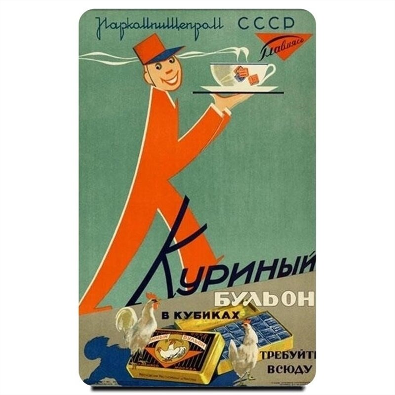 Магнит на холодильник "Советская реклама, винтажный плакат (репринт)."