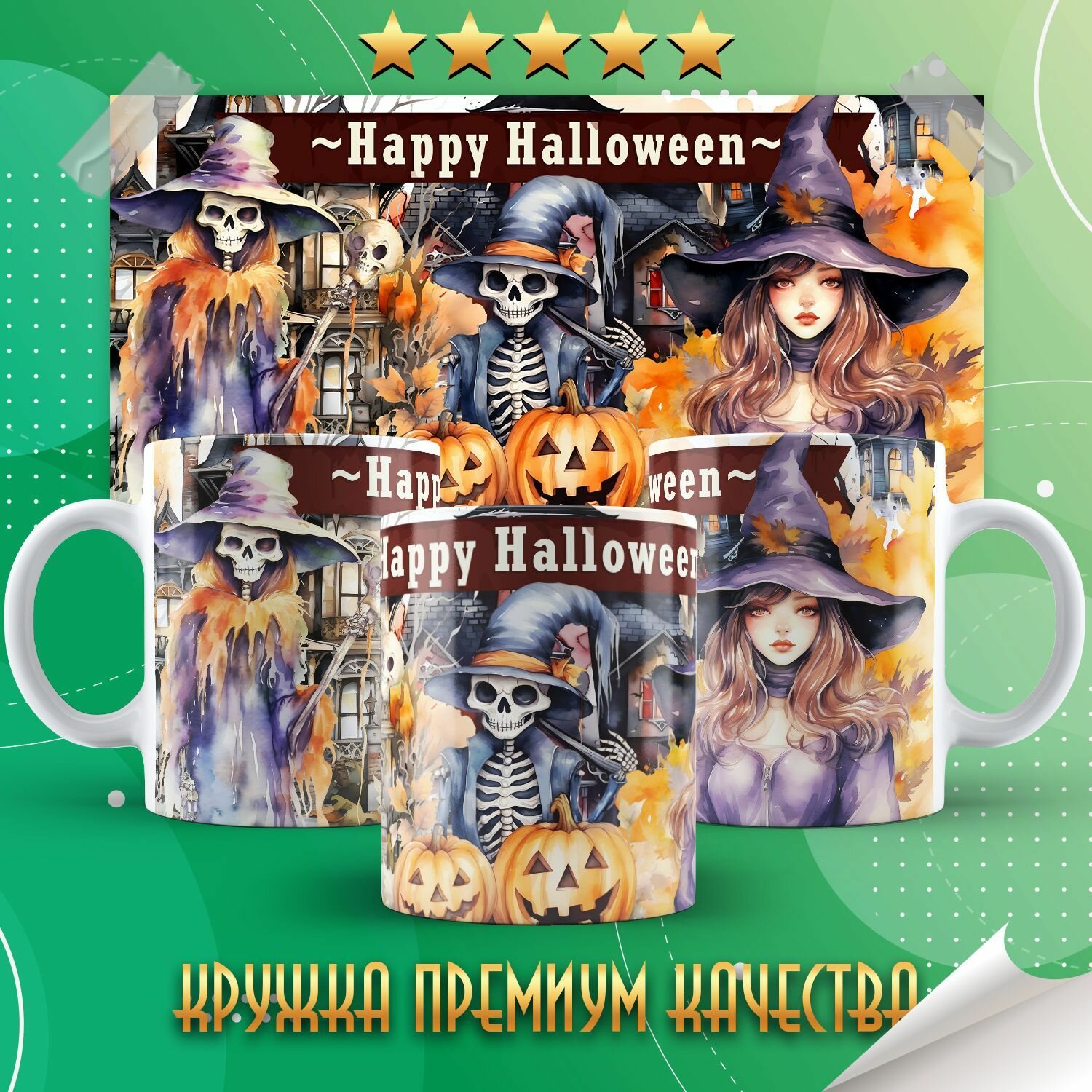 Кружка "Halloween / Хэллоуин" PrintMania 330мл