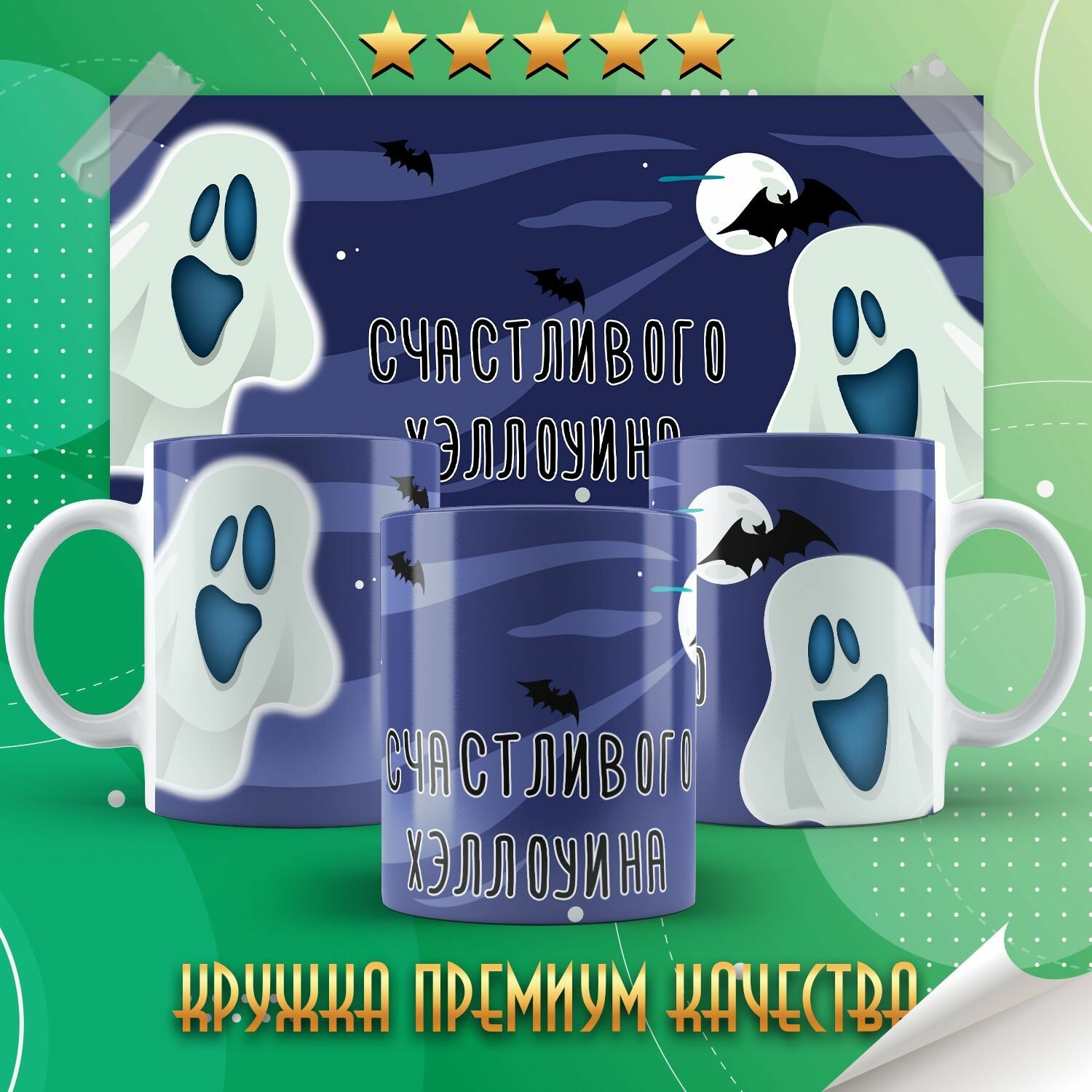 Кружка "Halloween / Хэллоуин" PrintMania 330мл