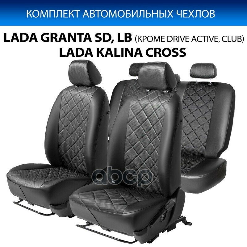 Авточехлы, Lada Granta Sd, Lb, (40/60) 2012- кроме Drive Active и Club/ Lada Kalina Cross, (40/60), Rival арт. SC.6001.2