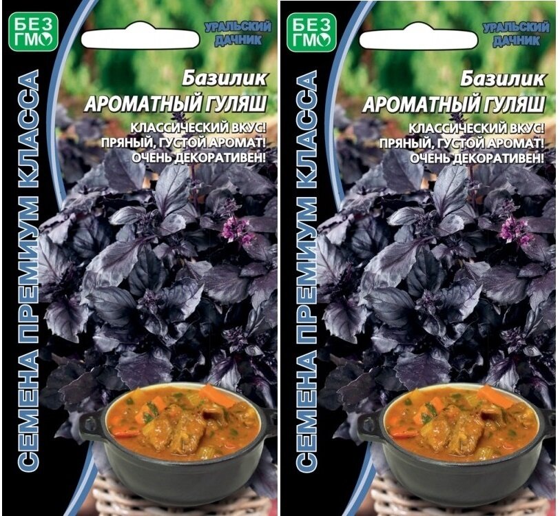 Набор. Семена Базилик Ароматный гуляш 0,25 г , 2 упаковки * 0,25 г