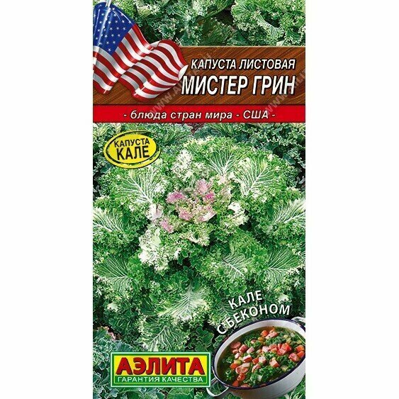 Семена капусты листовой Агрофирма Аэлита "Мистер Грин", однолетние, 5 штук