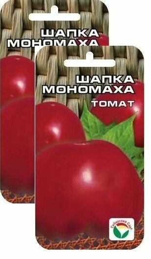 Семена Томат Шапка Мономаха 20 шт (семян) (Сибирский сад) , 2 пакетика * 20 шт