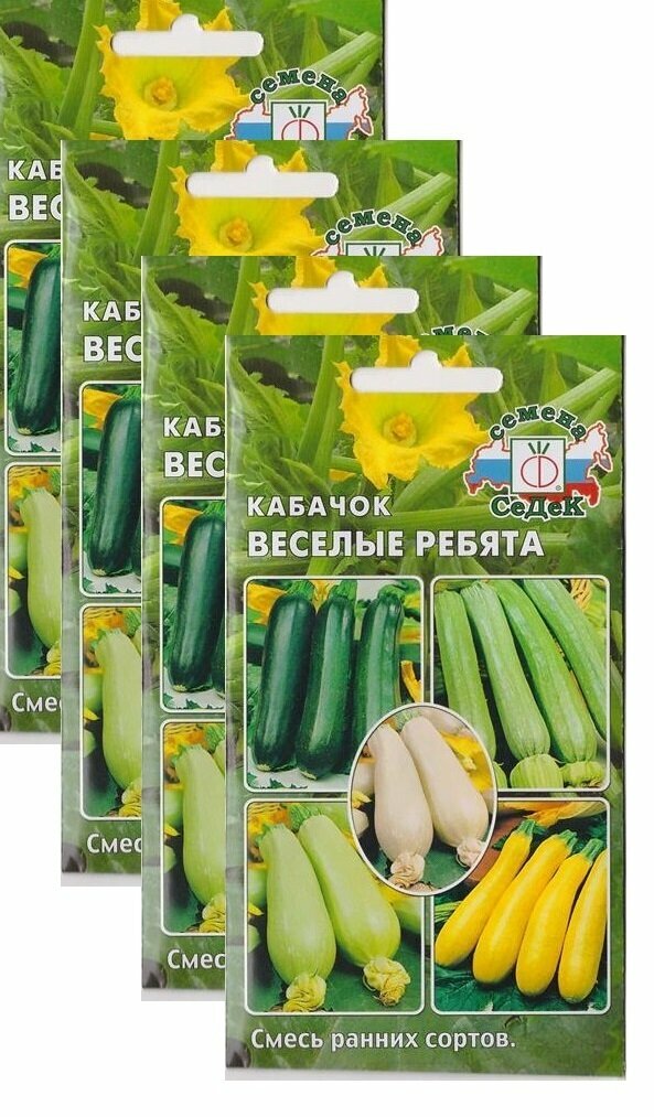 Семена Кабачок Веселые ребята F1 (смесь ранних сортов) 2 г (СеДеК) , 4 пакетика * 2 г