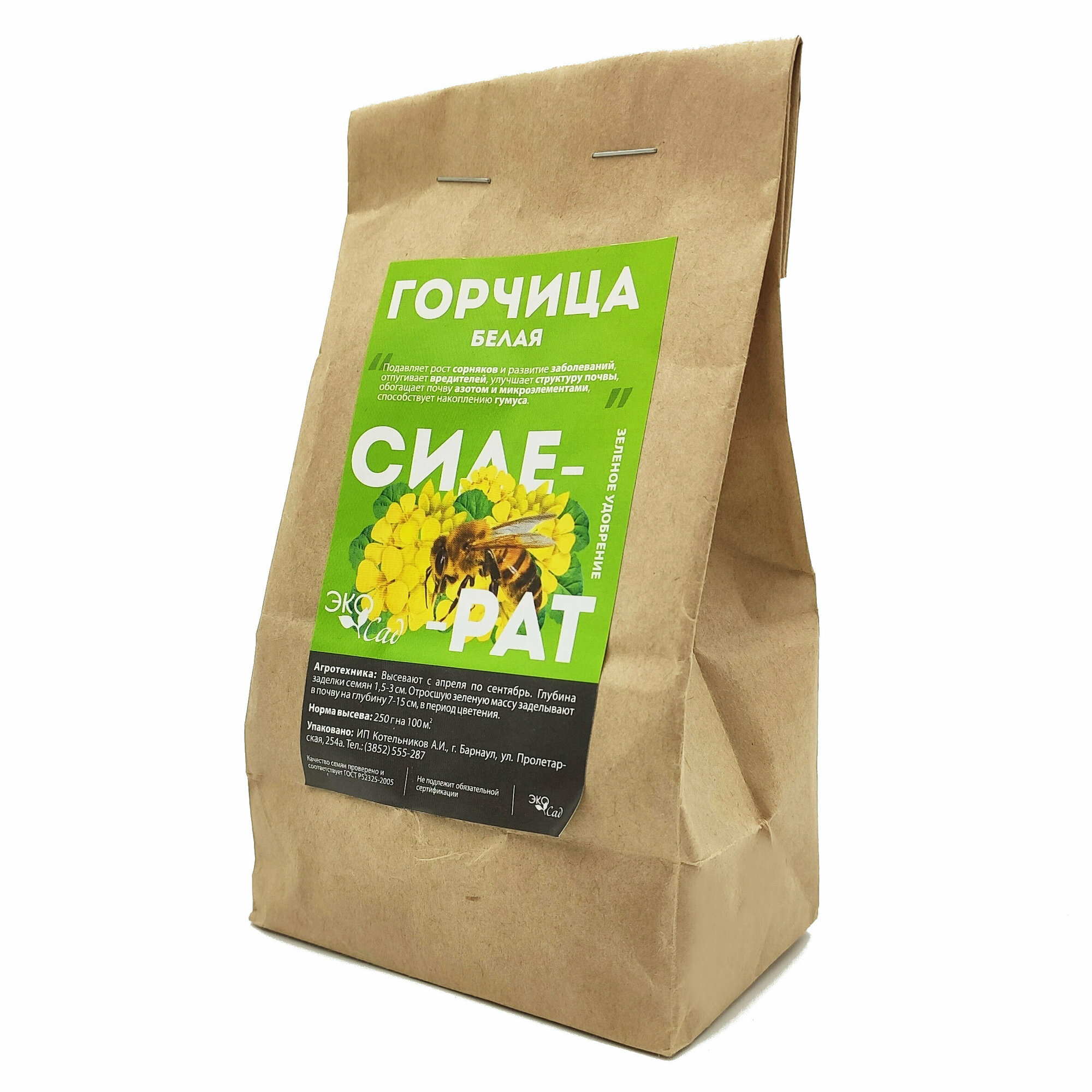 Семена сидерат Горчица белая 250 г (Семена Алтая)