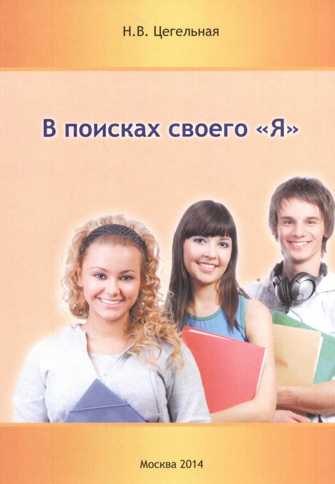 В поисках своего "я"