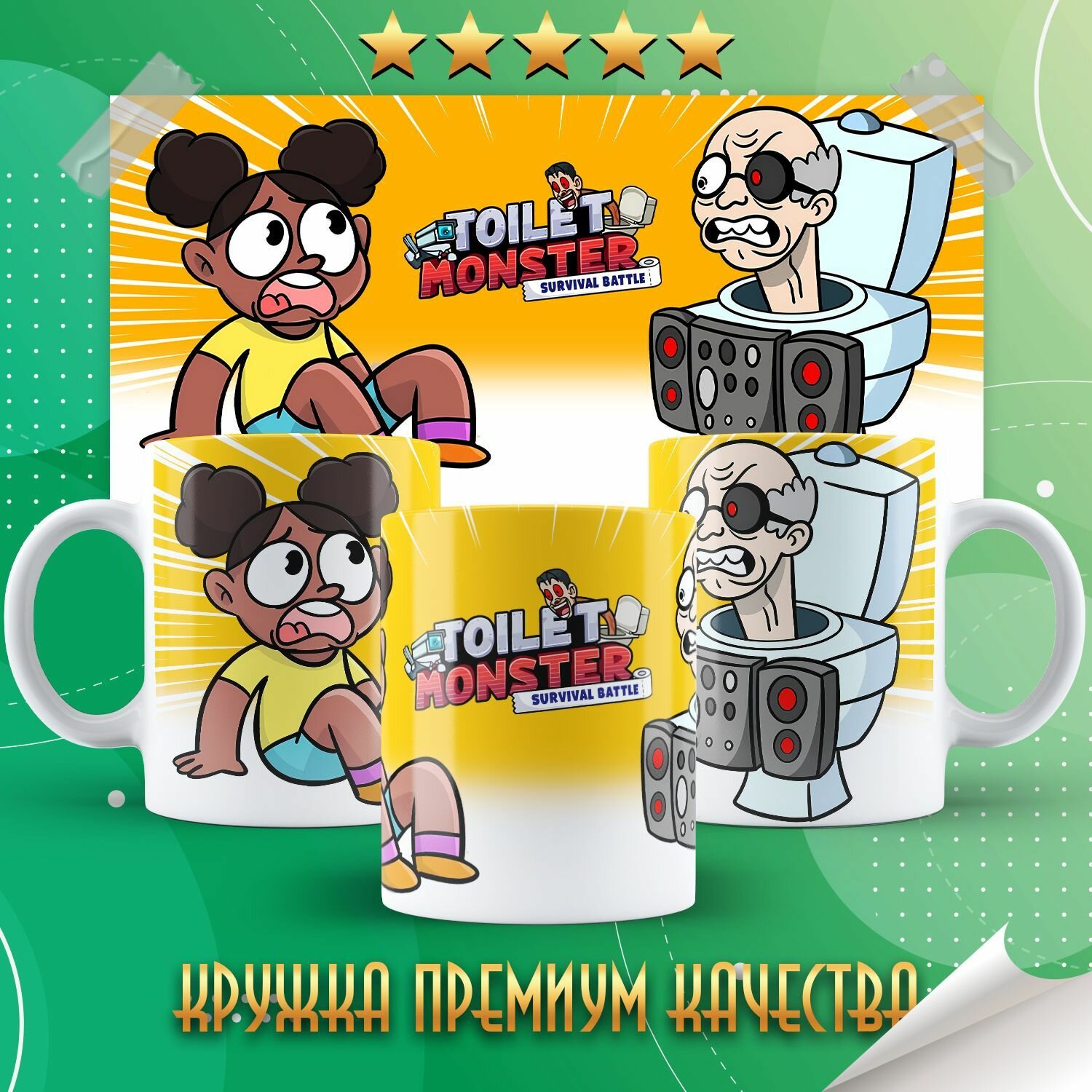 Кружка "Skibidi Toilet / Скибиди туалет" PrintMania 330мл