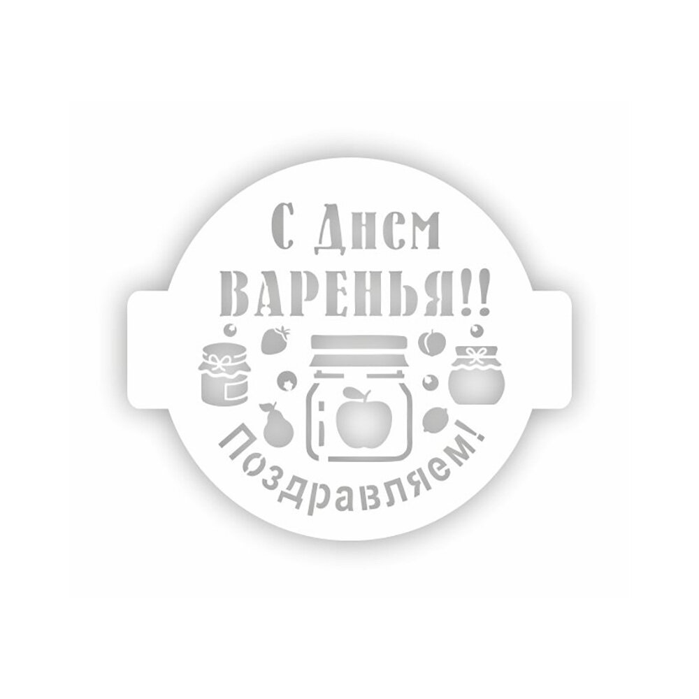 Трафарет-Дизайн Трафарет диаметр 14 см ДР14-06 для декоративного нанесения рисунков