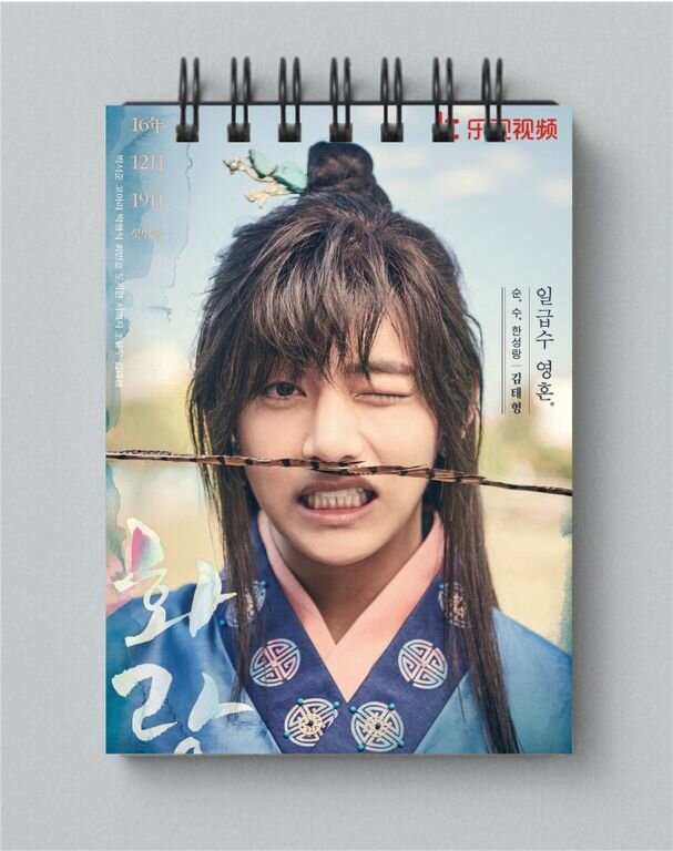 Блокнот Отряд Хваран, Hwarang №6, А3