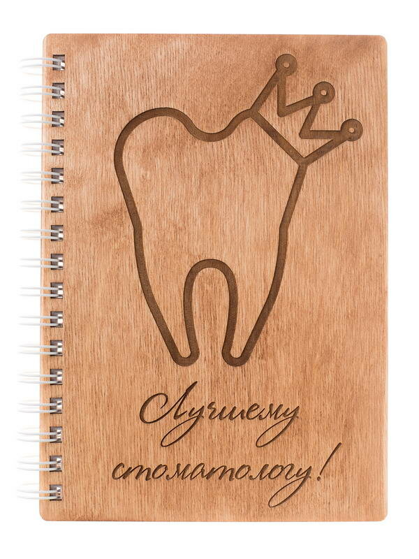 Блокнот деревянный «Лучшему стоматологу» с короной — идея подарка врачу