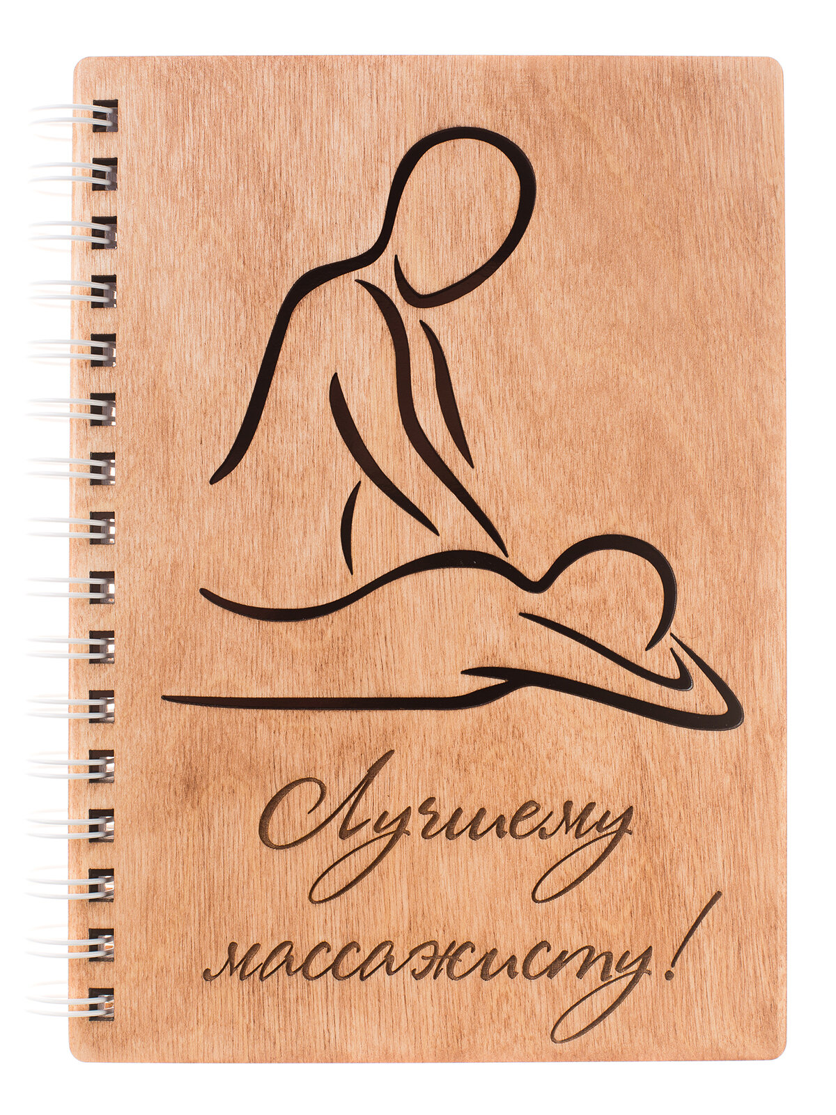 Блокнот деревянный «Лучшему массажисту» — идея подарка для массажиста