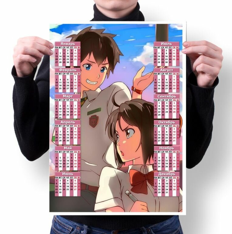Календарь настенный по аниме Твоё Имя, Your Name №3, А4